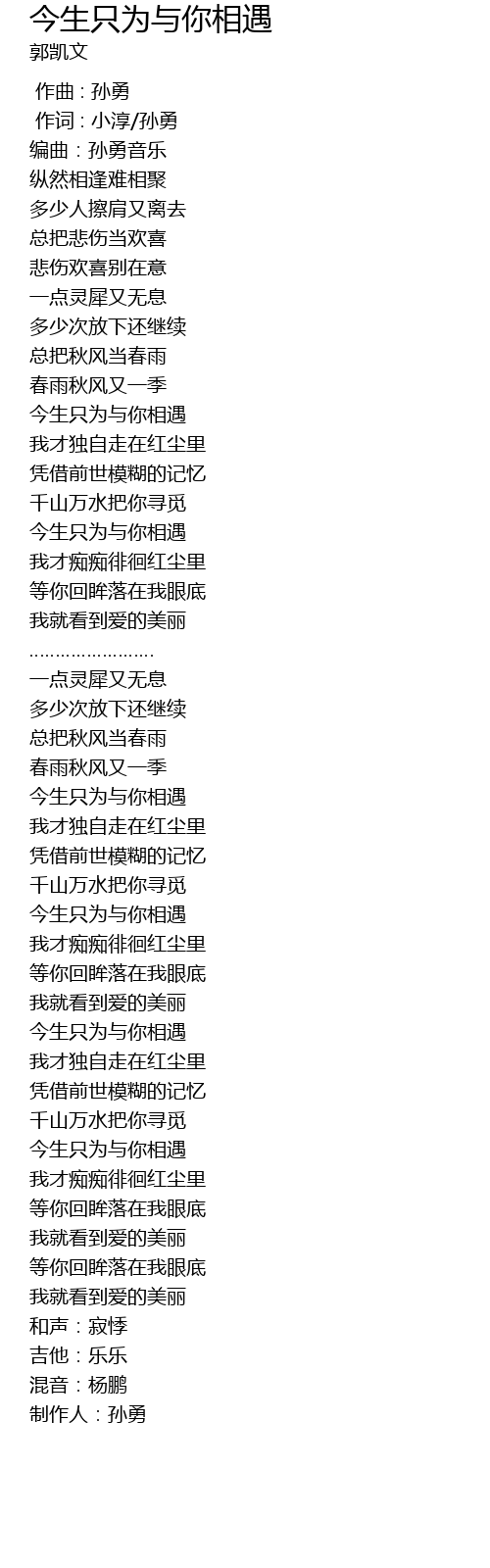 今生只为与你相遇 歌词 - 歌词网