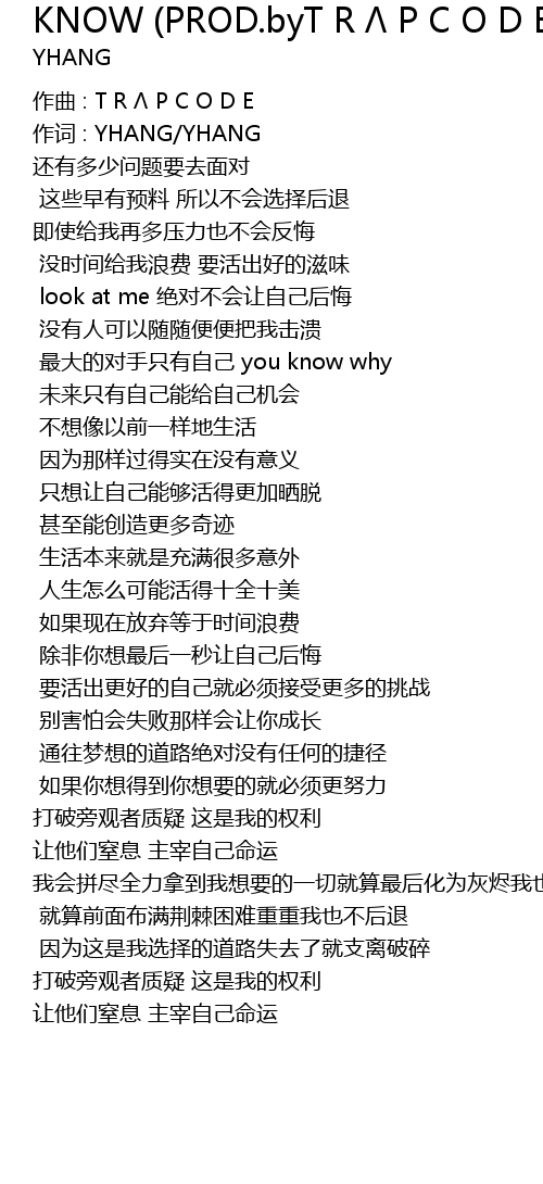 KNOW (PROD.byT R Λ P C O D E) 歌词 - 歌词网