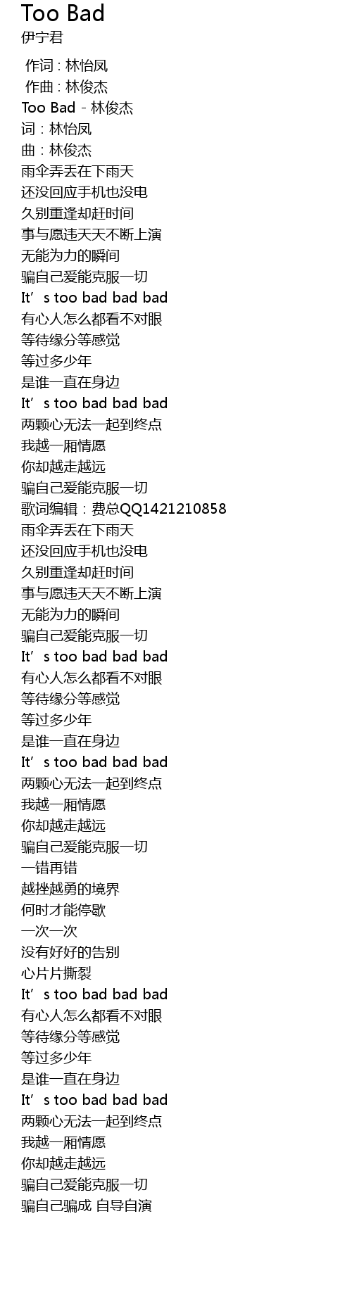 Too Bad 歌词 - 歌词网