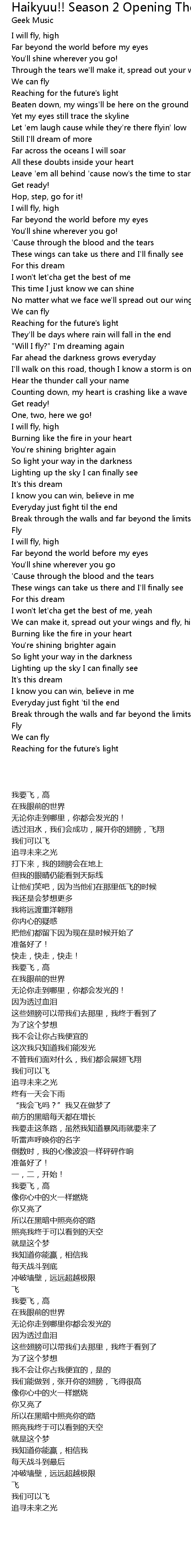 Haikyuu!! Season 2 Opening Theme - Fly High!! 歌词 - 歌词网