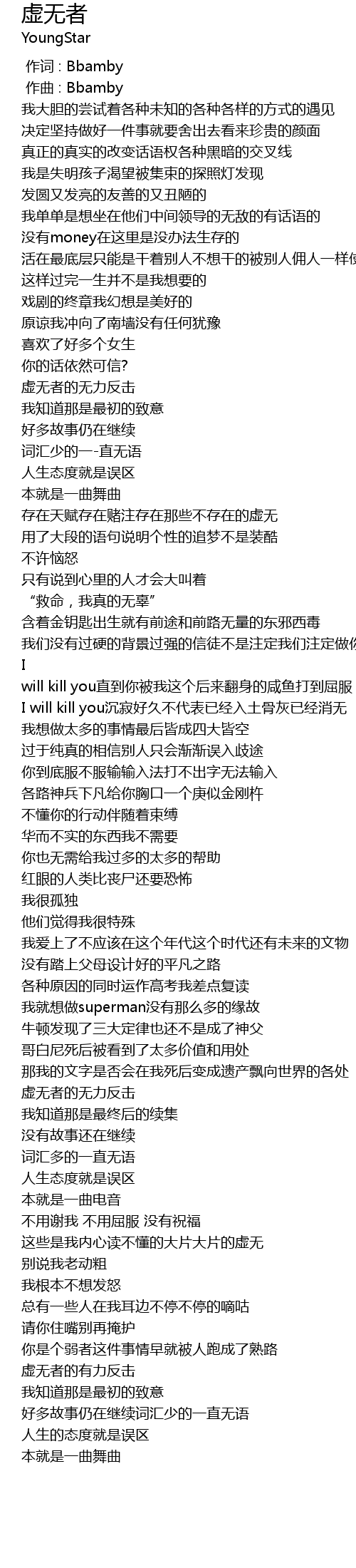 虚无者 歌词 - 歌词网