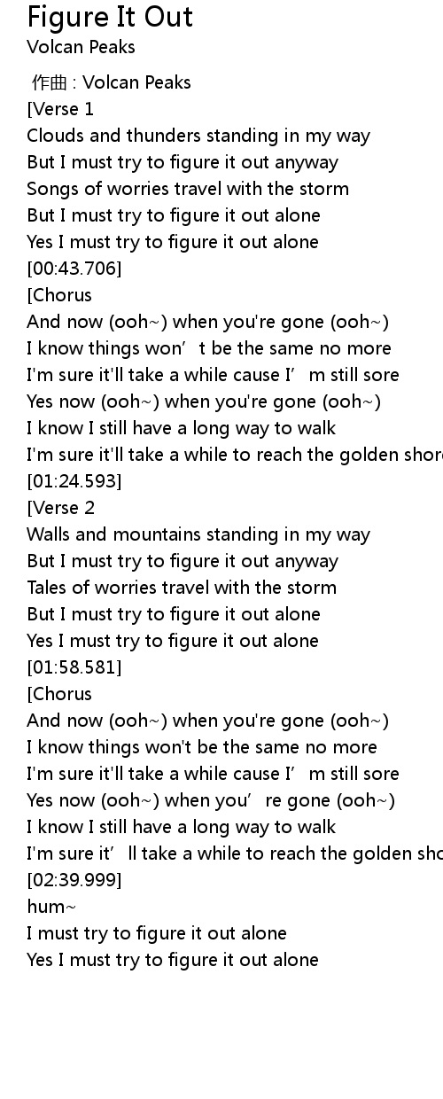 Figure It Out 歌词 - 歌词网