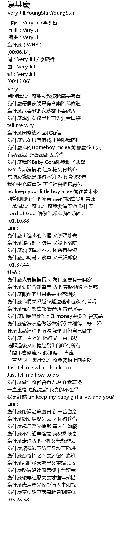 為甚麼 歌词 - 歌词网