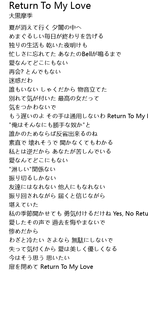 Return To My Love 歌词 - 歌词网