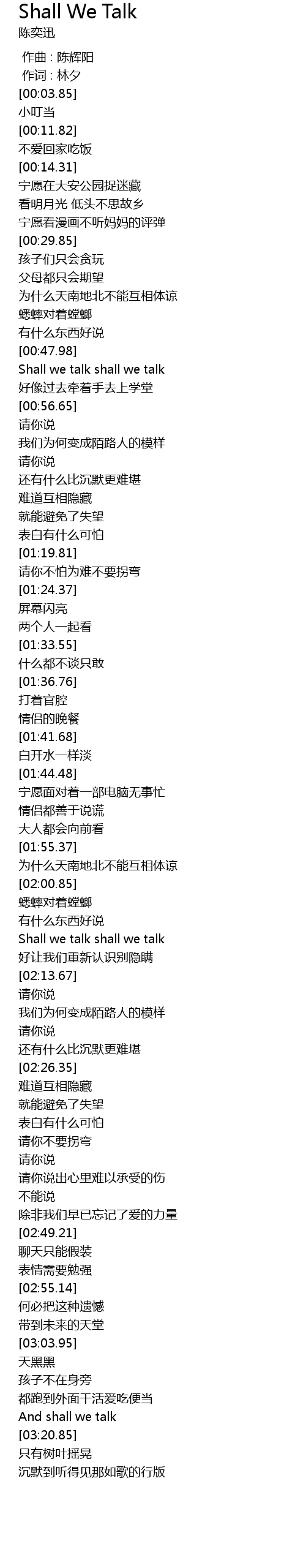 Shall We Talk 歌词 - 歌词网