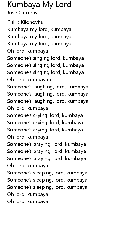 Kumbaya My Lord 歌词 - 歌词网