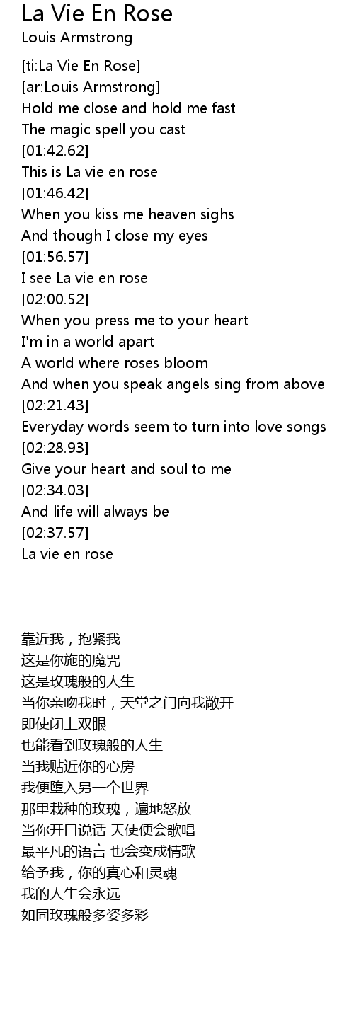 La Vie En Rose 歌词 - 歌词网